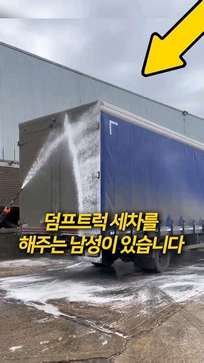 덤프트럭 셀프 세차 Youtube