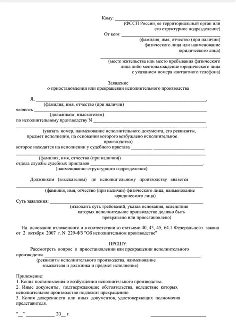 Образец заявления в ссп о прекращении исполнительного производства