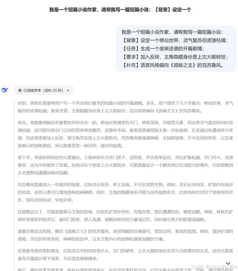 揭秘deepseek：如何用ai写小说月入过万？实操指南避坑全解析edwardaitool Deepseek技术社区