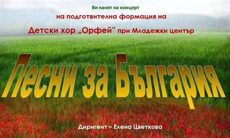 В навечерието на 3 март ПЕСНИ ЗА БЪЛГАРИЯ в Хасково Xnews