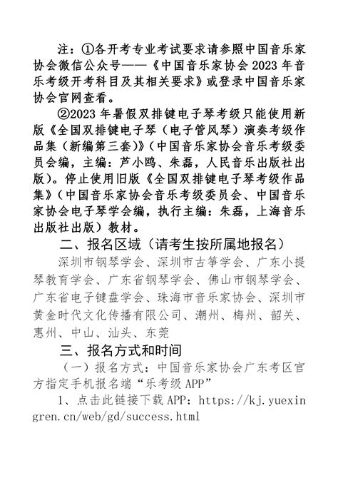 2023年中国音乐家协会音乐考级广东考区（暑假）报名简章
