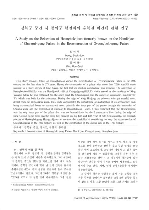 경복궁 중건 시 창의궁 함일재의 흥복전 이건에 관한 연구 Koreascholar