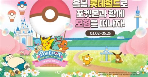 롯데월드 내달 2일 ‘포켓몬 월드 어드벤처 스프링캠프 오픈
