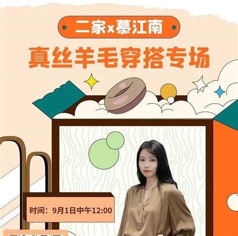 二家明天直播预告 二家x慕江南真丝专场 羊毛 福利 丝巾