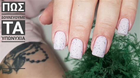 Πως σχηματιζουμε σωστο τετραγωνο δουλευουμε νυχια με υπωνυχια ενισχυση με τζελ ματ νυχια Youtube