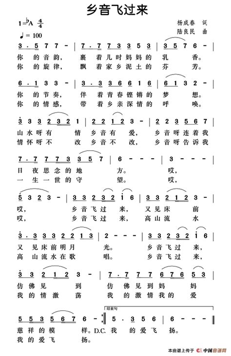 乡音飞过来 民歌曲谱 中国曲谱网