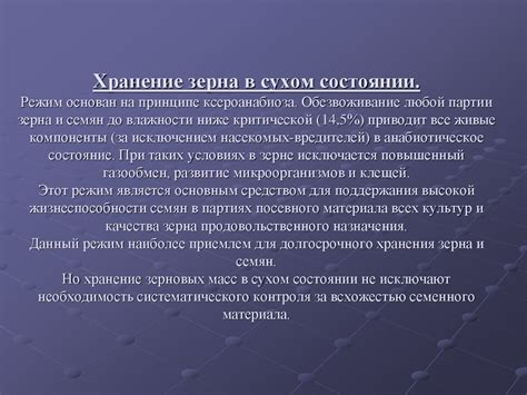 Роль режимов хранения поддержания качества зерна - презентация онлайн