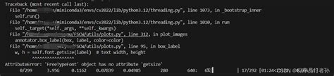 【已解决】attributeerror ‘freetypefont‘ object has no attribute ‘getsize