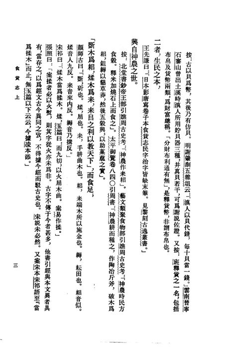 汉书食货志 古诗文 出版 大山谷图库