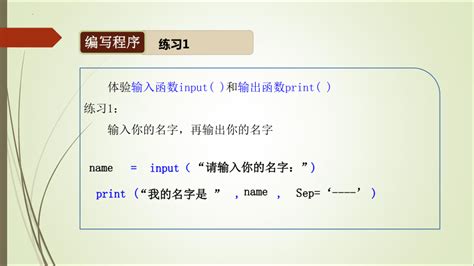 42运用顺序结构描述问题求解过程（第二节）课件共16张ppt2022 2023学年高中信息技术粤教版（2019）必修1 21世纪教育网