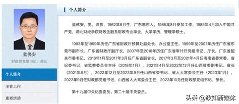 进京履新后，蓝佛安首次在《新闻联播》出镜发声工作财政部党组宏观经济形势