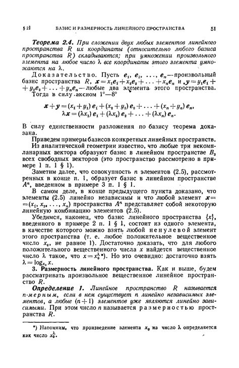 Линейная алгебра - Ильин В.А., Позняк Э.Г. - 1978