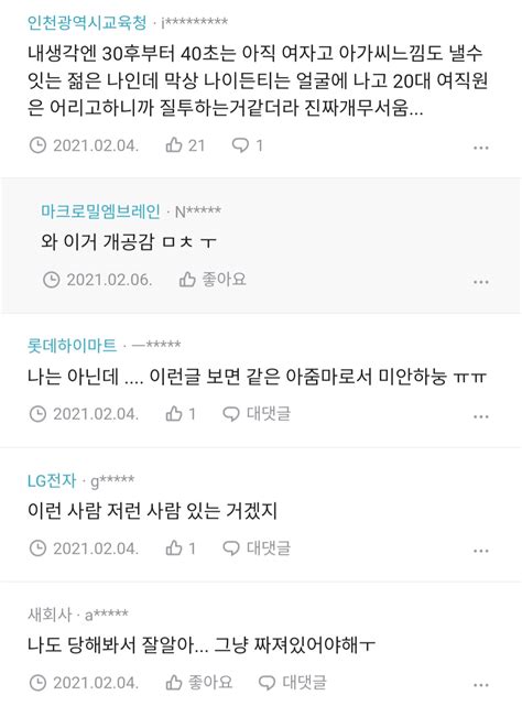여초 직장에서 아줌마한테 태움 당하는 젊은 여성들 DogDrip Net 개드립