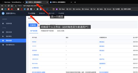 【前端】多网页切换页面中tab导致角色发生变化 · Issue 2178 · Tencentbluekingbk Iam Saas
