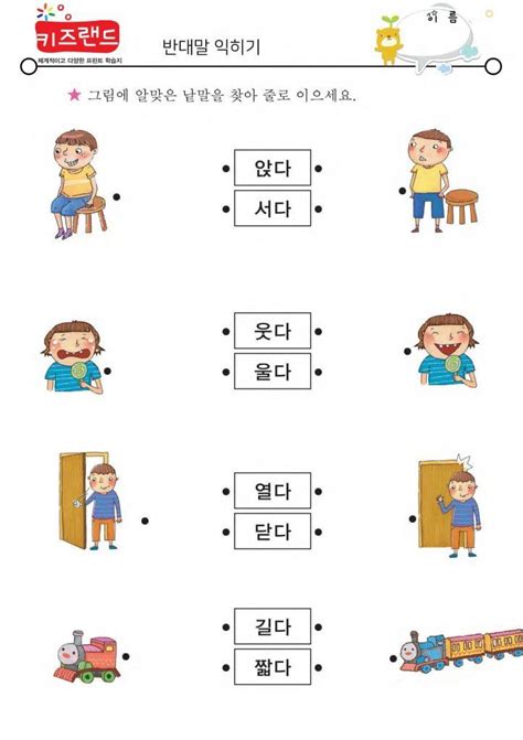 반대말 2 키즈랜드 학습 활동 문장 쓰기 지각활동