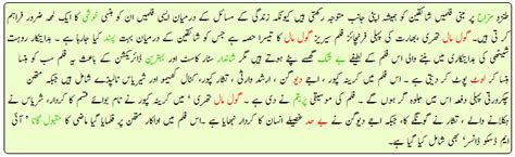 Urdu Sentiment Lexicon Chaoticity