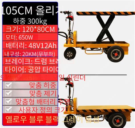 유압 리프팅 전기 삼륜 손수레 구루마 초특가 1개 남은 중고나라 카페에서 운영하는 공식 사이트