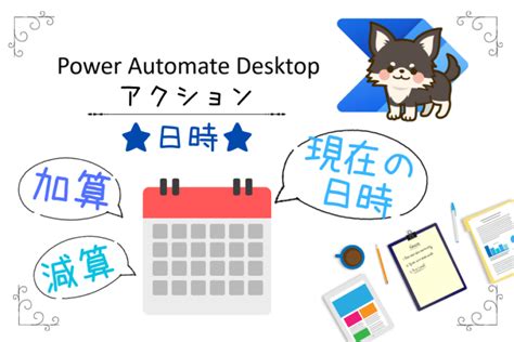 Power Automate 今日の日付の取得方法は？曜日判定・祝日判定も│power Automate Desktopを誰でも楽しく簡単に！