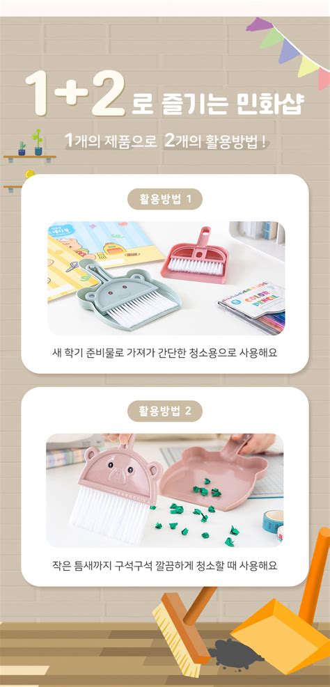 [민화샵 쌤스마트] 걸이형 미니 빗자루 세트 6종 택1