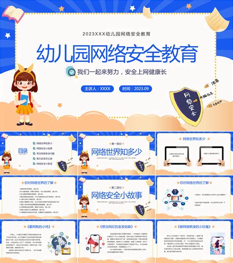 最新26套高质量网络安全教育 网络安全培训PPT课件 知乎