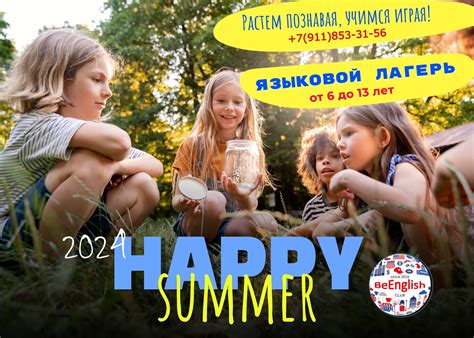 Набор в «Детский - ЯЗЫКОВОЙ летний лагерь 2024" от клуба английского ...