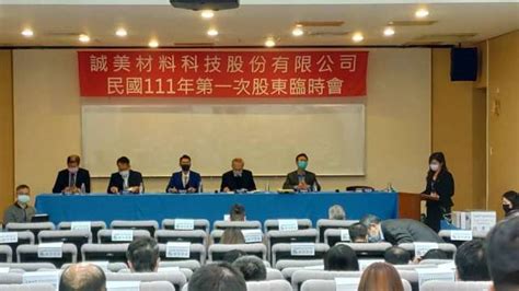 誠美材股臨會通過現金減資15 每股將退還15元 Anue鉅亨 台股新聞