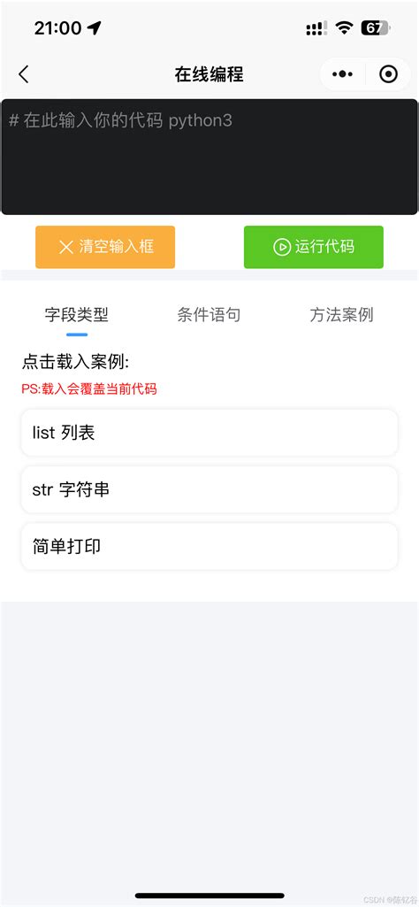 写了一个在线执行python的小工具,实现手机编写python代码后运行。python在线运行 Csdn博客 写了一个在线执行python的小工具,实现手机编写python代码后运行。python在线运行 Csdn博客