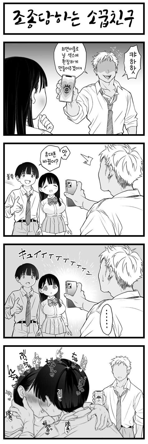 Dㅇㅎ 최면어플로 야스에 미치게 만드는 만화 유머 게시판