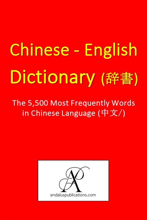 Collection Learn Modern Languages Chinese English Dictionary 词典
