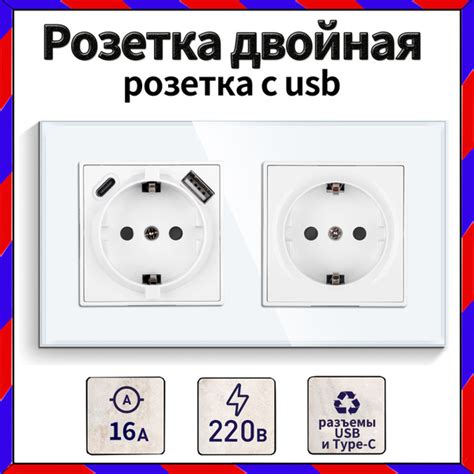 Розетка двойная стеклянная со входами Usb и Type C купить на Ozon по низкой цене 1655344839