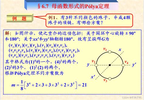 组合数学置换群乘法polya定理例题【解题思路】置换群的乘法 Csdn博客