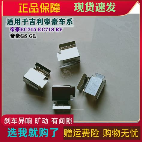 帝豪ec715718帝豪gs Gl前分泵卡簧消音片后刹车卡片调整片虎窝淘
