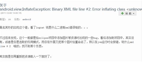 Binary Xml File Line 101 Error Inflating Class Csdn博客