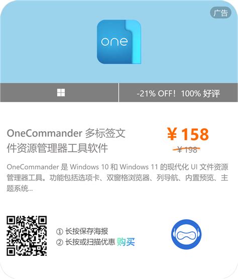 Onecommander Pro V39580 多标签文件资源管理器 腾龙工作室