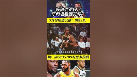 都不年輕了，等他們退役了，你們還看誰打球？ Nba 運彩分析 Nba預測 運彩 Nba分析 獨行俠 賽事分析 公鹿 太陽