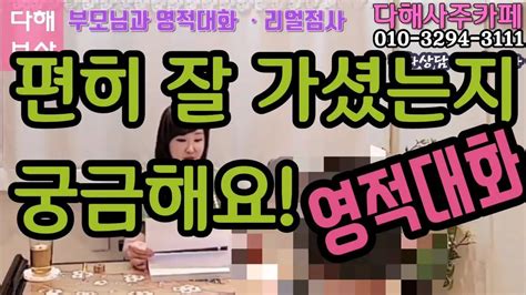 사후세계 계신 아버지 어떻게 지내시는지 궁금해서 영적대화 상담 💟 어머니는 남아공에 환생 💙 사랑합니다 💙 나도 죽음을 준비