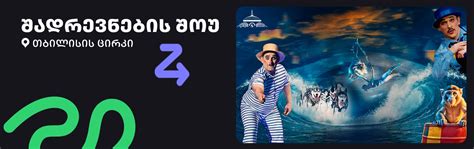 თეატრის კონცერტების რკინიგზის ავტობუსის და სპორტის ონლაინ ბილეთები