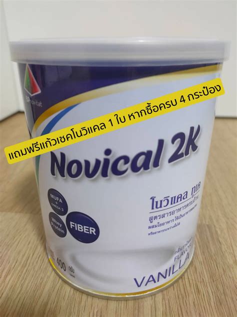 Novical ถูกที่สุด พร้อมโปรโมชั่น พค 2023biggoเช็คราคาง่ายๆ