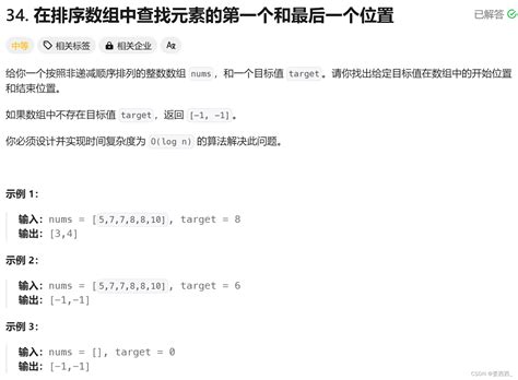 在排序数组中查找元素的第一个位置和最后一个位置 二分查找二分查找找到第一个等于target的值 Csdn博客