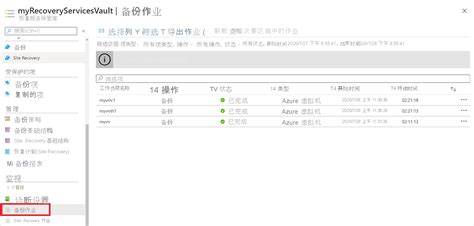 将 Azure Vm 备份到恢复服务保管库中 Azure Backup Microsoft Learn