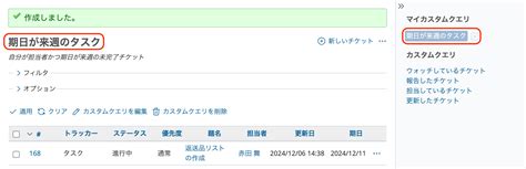 5分でわかるRedmineのカスタムクエリ機能 Redmine JP