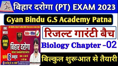 Bihar Daroga Practice Bihar Daroga New Practice Set 2023 Gyan Bindu