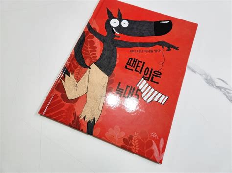 알라딘서재 유아그림책 추천 키위북스 팬티입은 늑대5 알라딘서재 유아그림책 추천 키위북스 팬티입은 늑대5