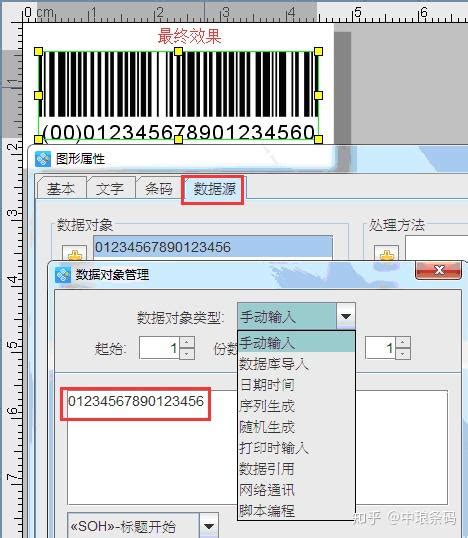如何生成货运包装箱代码SSCC 18条码 知乎