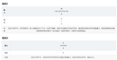 华为od机考 内存冷热标记 多条件排序