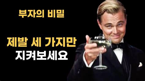 성공하는 사람들의 3가지 습관 동기부여 자기계발 성공 부자 습관 Youtube