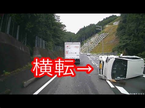 横転国道52号線事故 YouTube