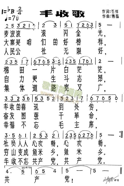 丰收歌 歌谱简谱网