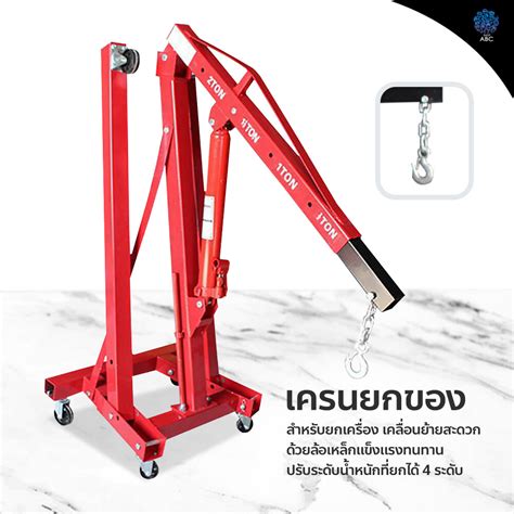 Hot Nr เครนยกเครื่อง 2 ตัน เครื่องมือช่างยนต์ Engine Hoist ที่ยกเครื่องยนต์ ที่ยกของ เครนยก