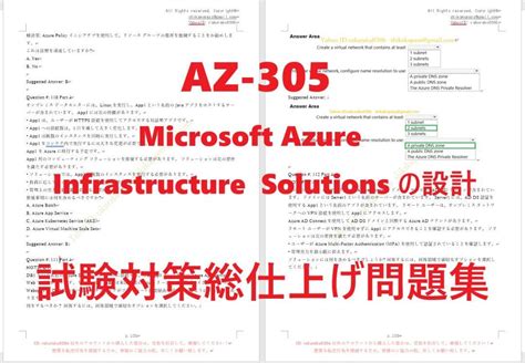 Microsoft Azure Az 305試験対策総仕上げ最新版問題集★紙媒体 By メルカリ